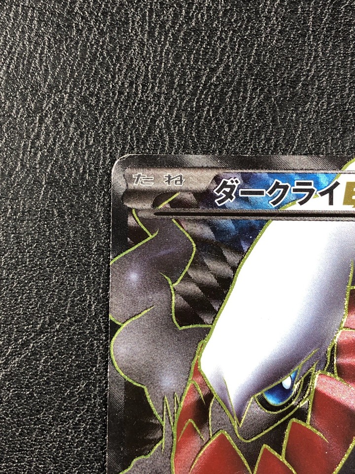 1st Edition - Darkrai EX 072/069 - Bw4: Dark Rush Holo (Japanese ...