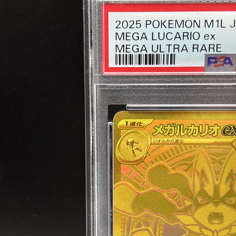 PSA 9 Mega Lucario ex MUR 092/063 Mega Brave M1L Pokemon Card Japanese 2025 | eBay