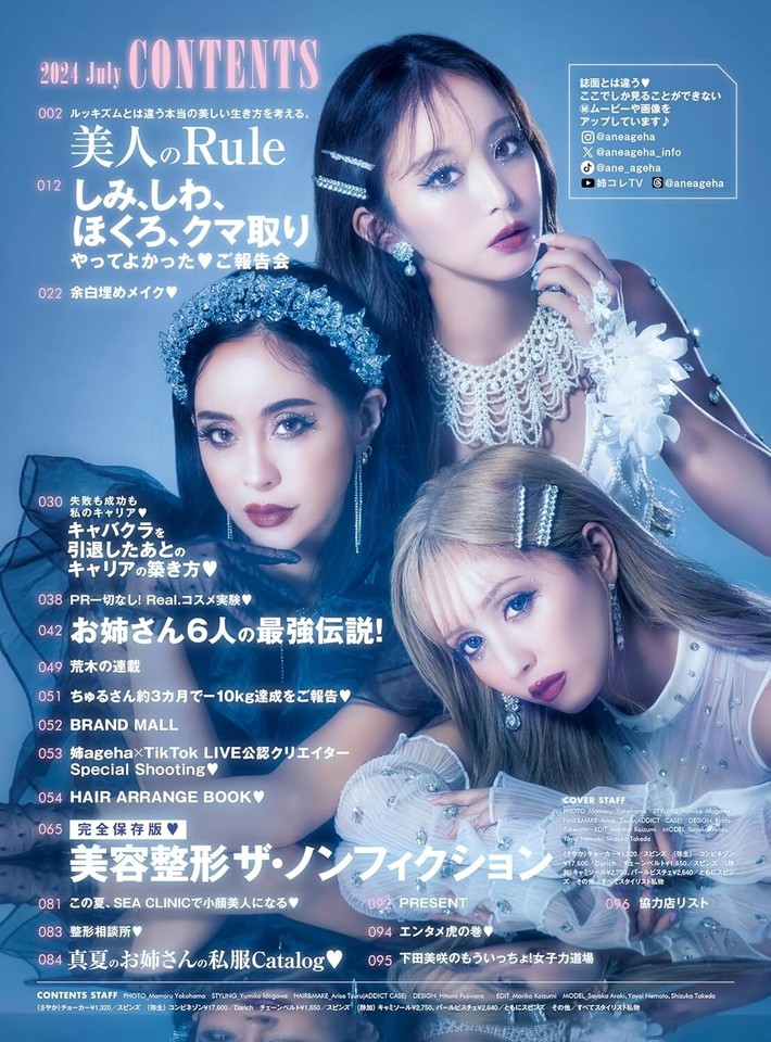 Ane Ageha magazine Jul 2024 Japanese Women's Fashion Beauty magazine ...