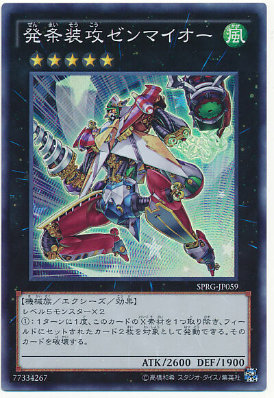SPRG-JP059 - Yugioh - Japanese - Wind-Up Arsenal Zenmaioh - Super | eBay
