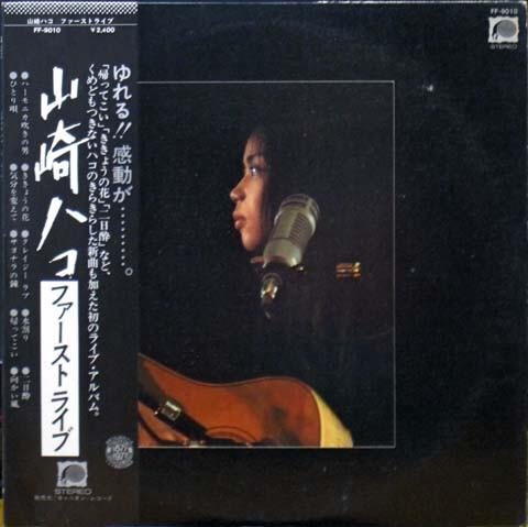 Hako Yamasaki - ファーストライブ / VG / LP, Album | eBay