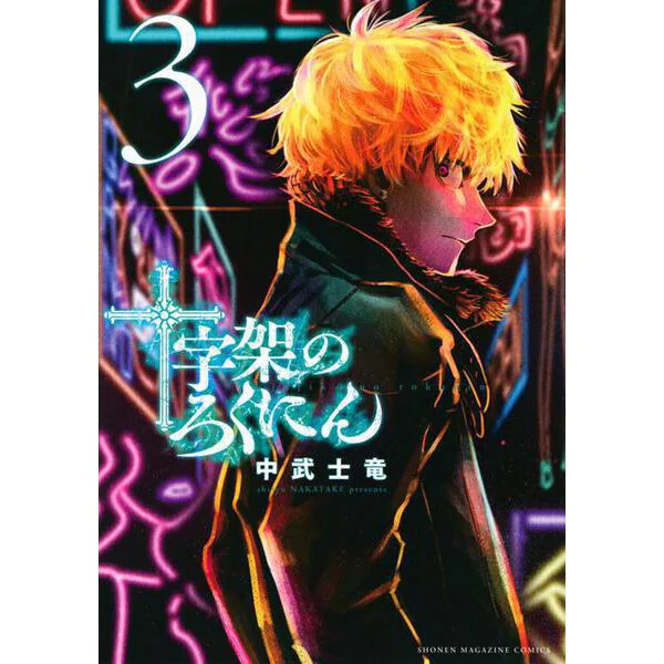 Juujika no Rokunin Comic Manga Vol.1-24 Book set Anime Shiryuu Nakatake ...