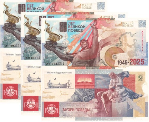 Russia Goznak 2025 Commemorative 80th Anni. Victory Souvenir Test Note ...