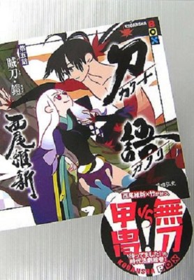 NISIO ISIN TAKE Novel Katanagatari Dai 5wa Kodansha Box Japan Book | eBay