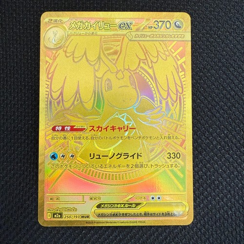 Mega Dragonite ex MUR 250/193 M2a MEGA Dream ex Pokemon Card Japanese ...