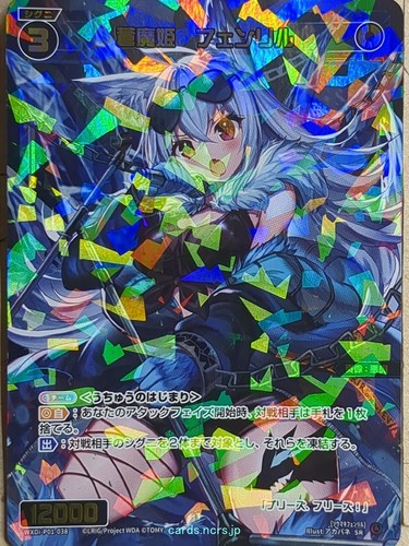 Wixoss Bk Wixoss WXDi-P01-038 SR Fenrir Azure Evil Queen Trading Card ...