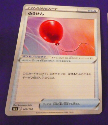 POKEMON JAPANESE CARD CARTE Air Balloon 145/184 D s8b Scarlet & Violet ...
