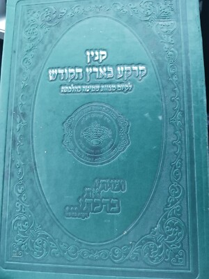 HEBREW SIGNED BY RABBI RELATED TO SHMITAH MITZVAH ORIGINALLY ...