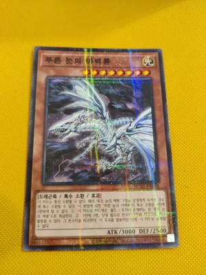 Yugioh Card "Blue-Eyes Alternative White Dragon" HC01-KR008 Korean Ver ...