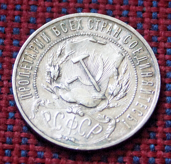 RUSSIAN ANTIQUE Silver coin 1 Rouble 1921 USSR SOVIET UNION | eBay