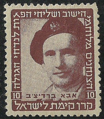Judaica Palestine Old Label Stamp Jewish Parachutist Abba Berdichev KKL ...