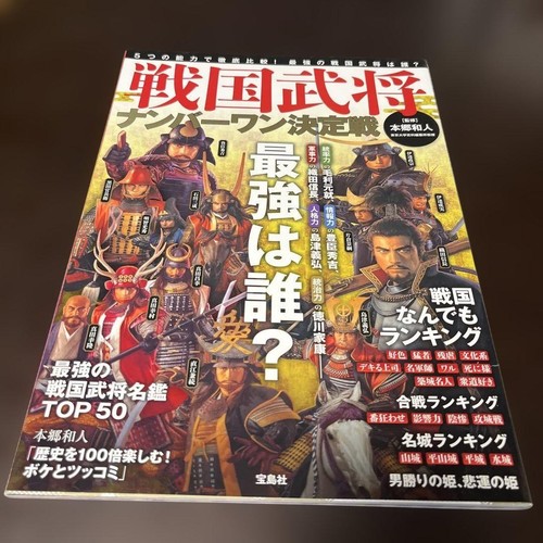 The Number One Warriors Of Sengoku Era Japanese | eBay