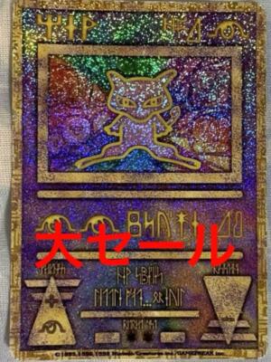 Ancient Mew I " NINTEDO " Error Movie Promo Pokemon Card 1999 Japanese ...