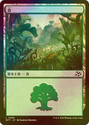 MTG FOIL Forest No.289 Japanese DFT | eBay