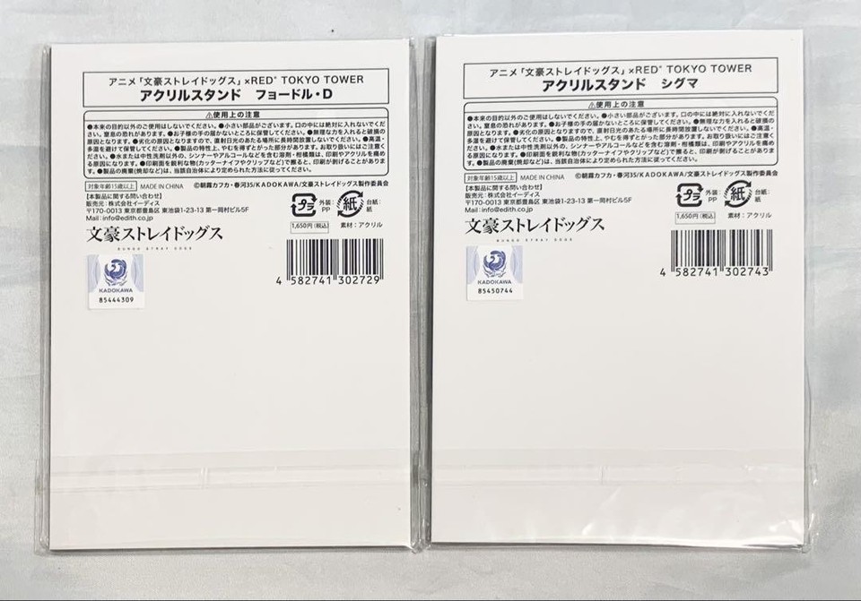 Bungo Stray Dogs Fyodor Sigma Acrylic Stand Unused | eBay