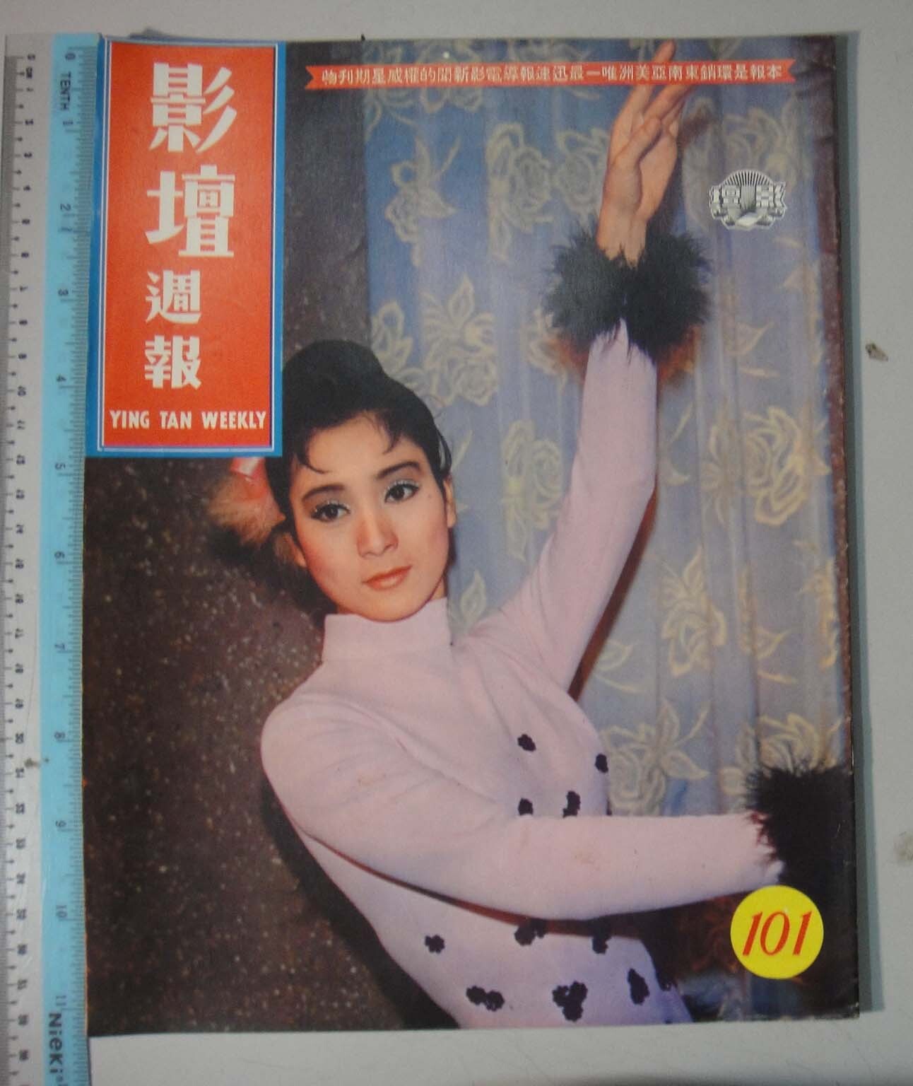 BS6) Hong Kong Chinese YING TAN Weekly Movie Magazine 影壇週報 #101 陳寶珠 | eBay