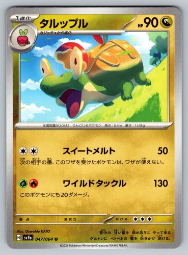Appletun 047/064 Near Mint Paradise Dragona Japanese Pokemon SV7a 2024 ...