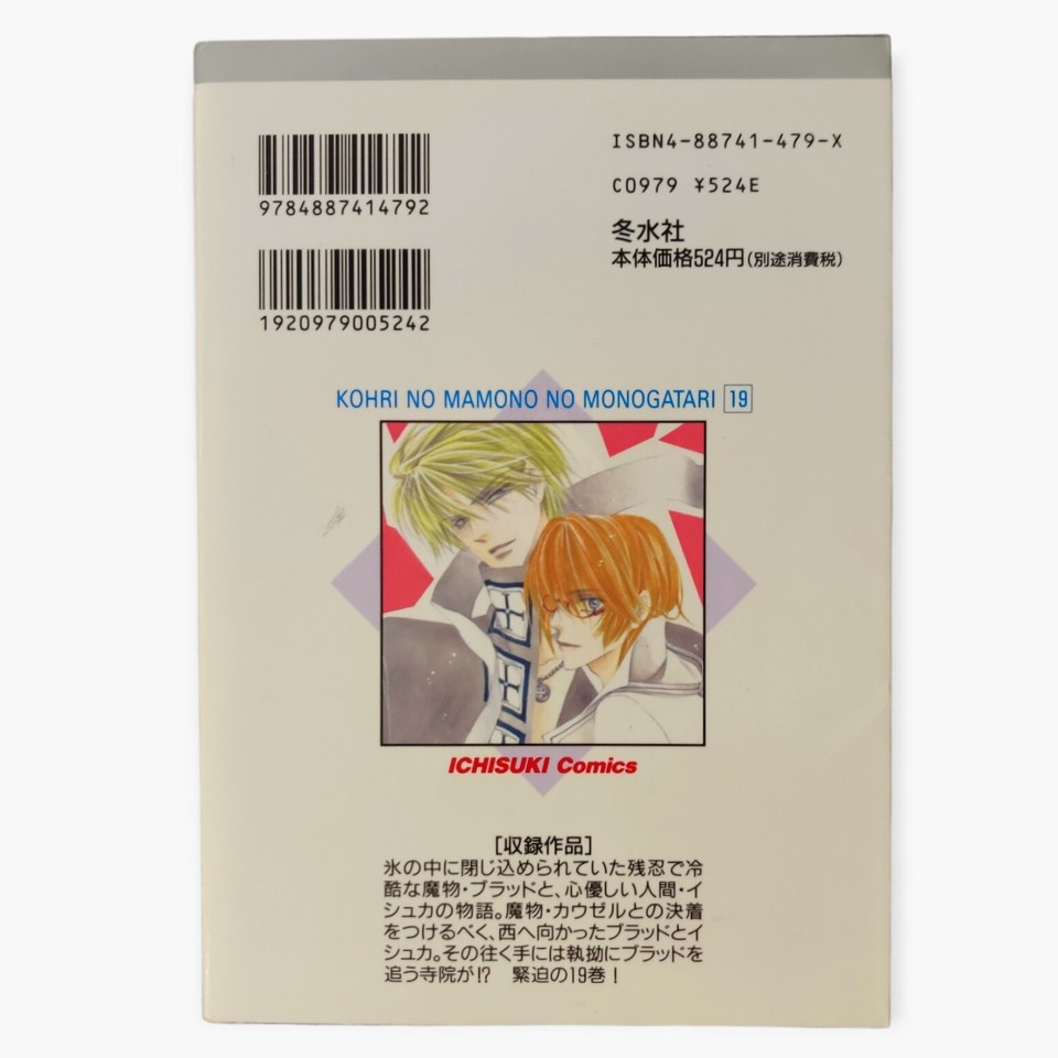 The Ice Cold Demon's Tale Volume 19 Shiho Sugiura 2001 Japanese Manga ...