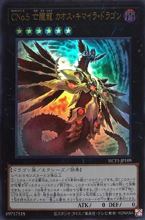 Yugioh Number C5 Chaos Chimera Dragon