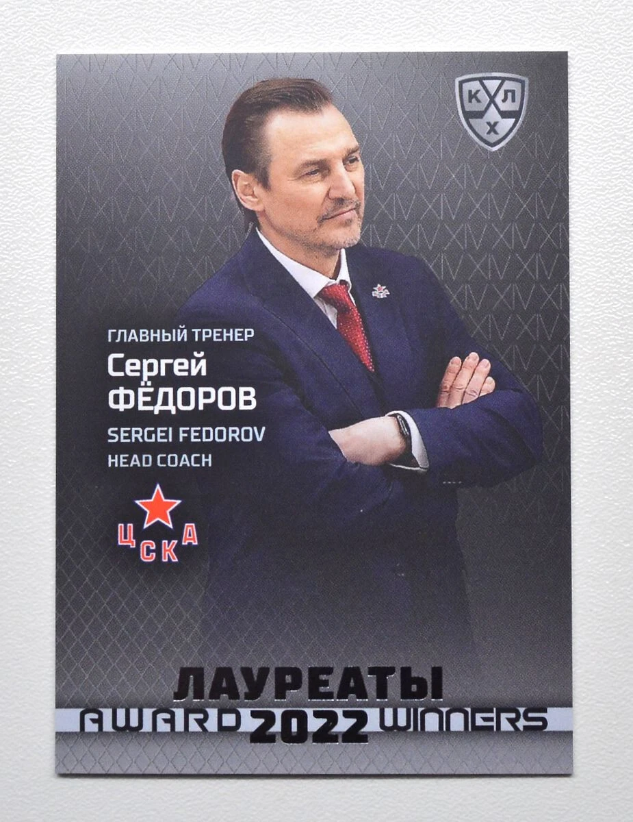Sergei Fedorov Khl