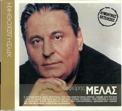 ZAFEIRIS MELAS (12 golden hits SEALED cd) [CD] | eBay Australia