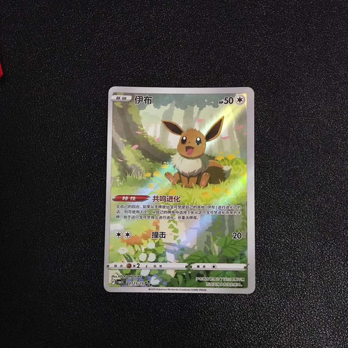 Pokemon TCG Eevee Gem Pack CBB2C-01 15/15 Pokemon Card Chinese ...