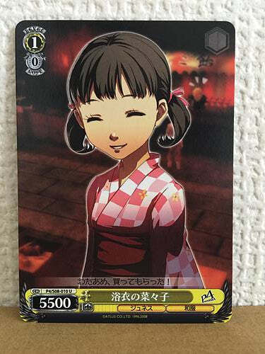 Nanako Dojima P4/S08-010 U Weiss Schwarz Card Persona 4 | eBay