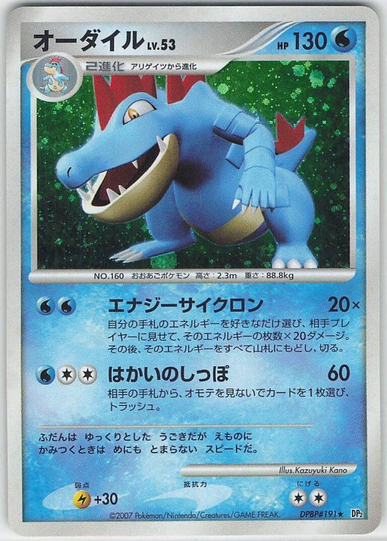 Pokemon (jn) TCG Secrets of the Lake DP2 - Feraligatr DPBP#191 ...