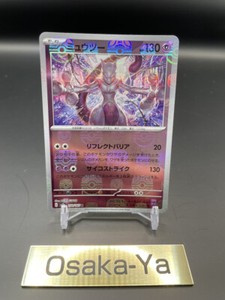 Mewtwo 2023 Japanese Scarlet & Violet: 151 #150/165 Master Ball Reverse ...