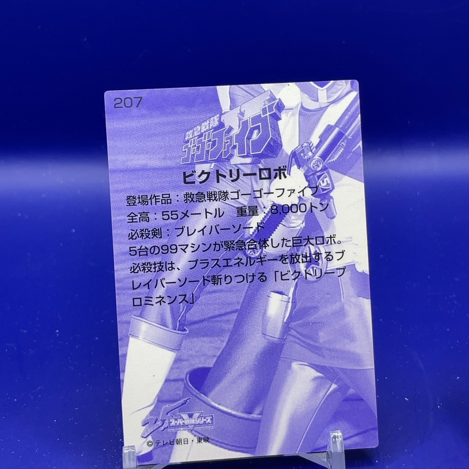 VICTORY ROBO - Super Sentai 25th Card - Kyuukyuu Sentai GoGoFive 1992 ...