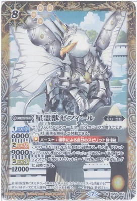 [Battle Spirits] Star Spirit Beast Zephyr (M) (Bs55-057) - [Bs55 ...