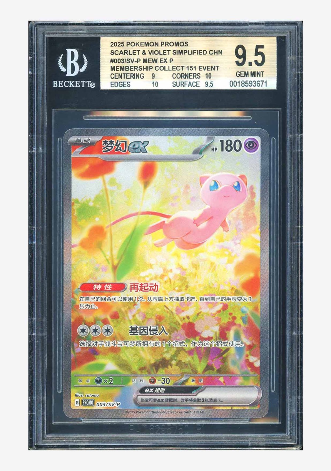 Pokemon BGS9.5 Mew ex Promo 2025 003/SV-P S.Chinese Limited 1510 | eBay
