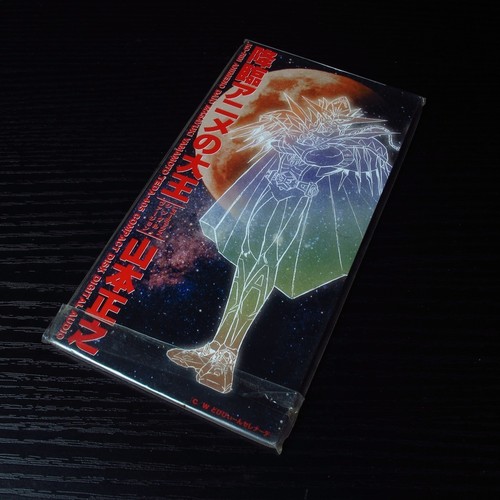 Masayuki Yamamoto - Ko-Rin Animeno Daio JAPAN 3" CD Single Mint #0304 ...