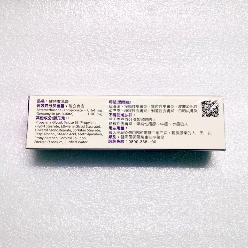 [Gentaderm] Skin Cream 20g 健特膚乳膏 | eBay UK