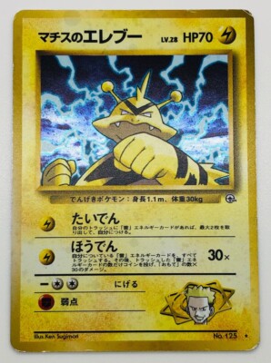 Lt. Surge's Electabuzz Pokemon Card Japanese No.125 Holo Foil Rare Gym ...
