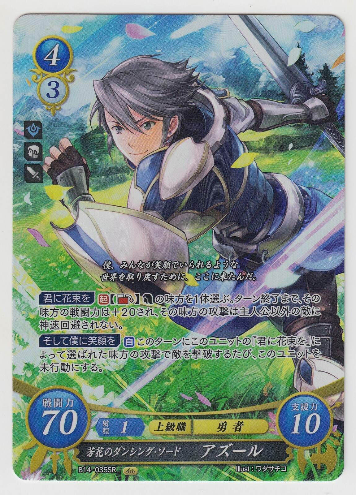 Fire Emblem 0 Cipher Card Game Booster Part 14 Azur / Inigo B14-035SR ...