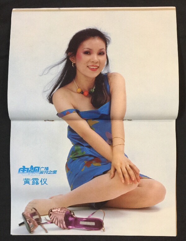 1981 Ma Man Yee 马敏儿 #41 Singapore TV Magazine 電視廣播周刊 黃露仪 Tracy Huang | eBay