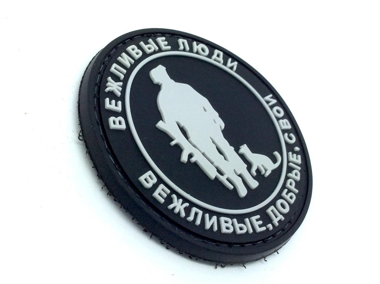 Polite People Crimean Operation Russian Army PVC Airsoft Paintball ...