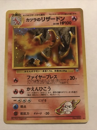 Pokemon TCG Japanese Card Gym Challenge Blaine's Charizard No.006 Holo Rare NM | eBay