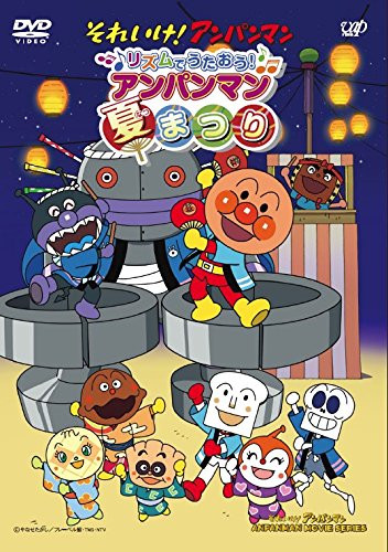 Yuji Himaki - Go! Let's sing with Anpanman rhythm! Anpanman Summer Festiva [DVD] | eBay