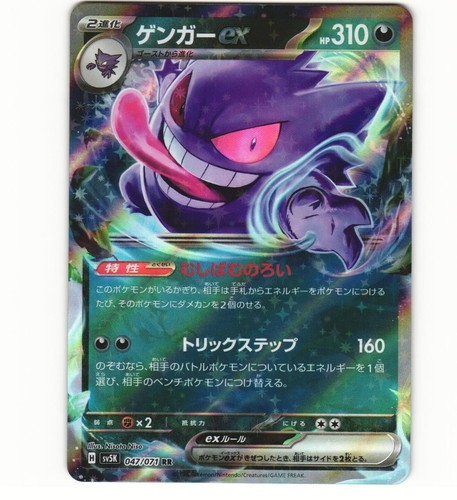 2024 Near Mint Pokemon Gengar 047/071 Wild Force sv5K Japanese | eBay