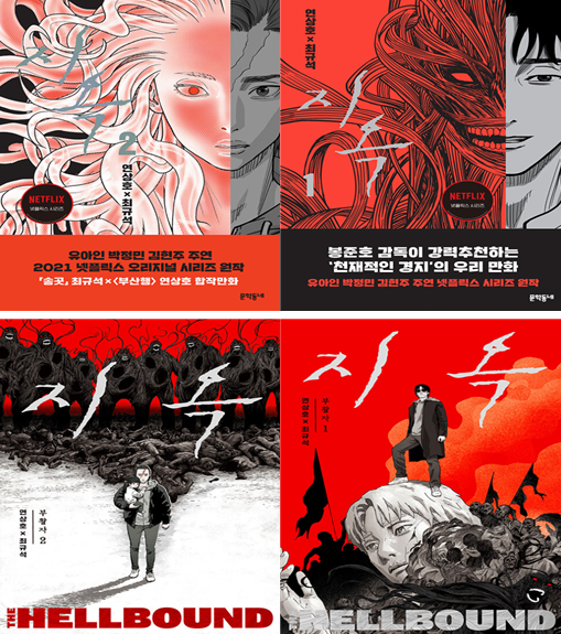 The Hellbound Season 1 ~2 Vol 1~4 Set Korean comics Manhwa Netflix Series Hell | eBay