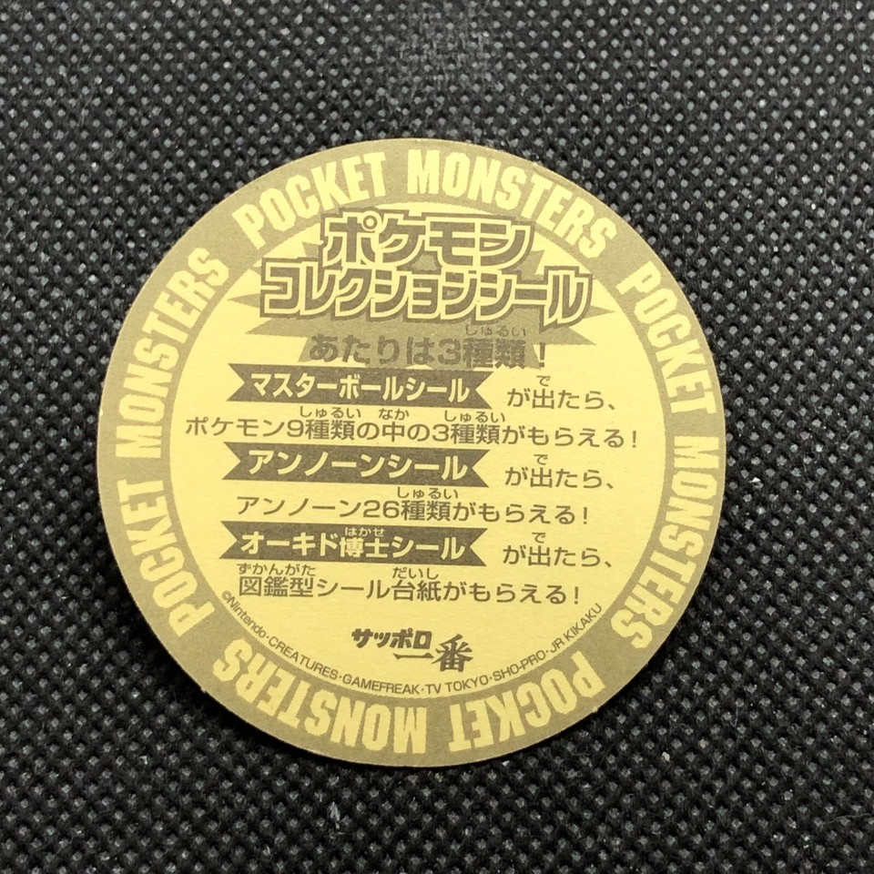 Ditto Pokemon Sticker Seal No.132 Japanese Very Rare Sapporo Ichiban ...
