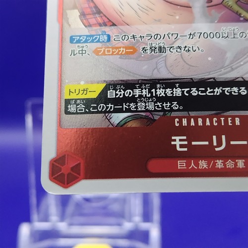 Morley One Piece Card Game Bandai Japanese Anime Holo Rare Jump OP05 ...