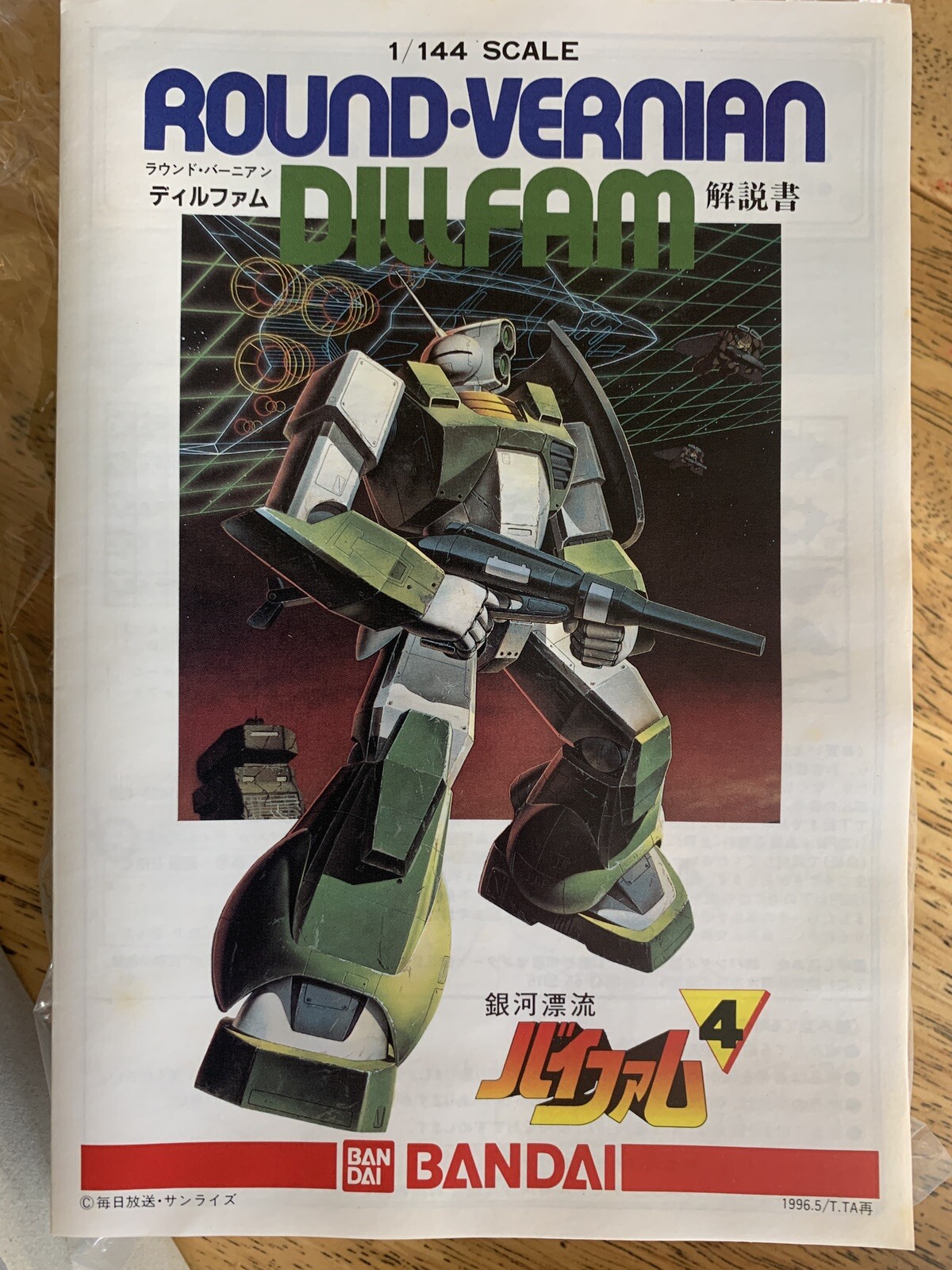 Round Vernian VIFAM: DILLFAM FAM-RV-J7 (1996 Reissue) - 1/144th Scale ...