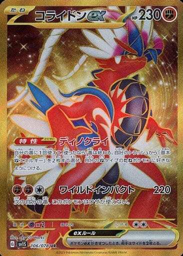 Koraidon Ex 106/078 Sv1s: Scarlet Ex for sale | eBay