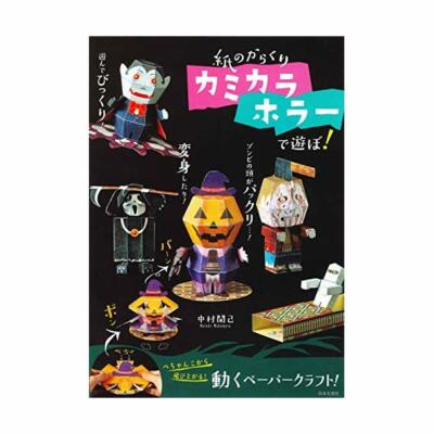 Play with paper contraption Kamikara horror Book Haruki Nakamura | eBay