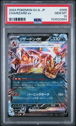2024 POKEMON JAPANESE SVJL #006 CHARIZARD EX PSA 10 BATTLE MASTER TERASTAL #6 | eBay