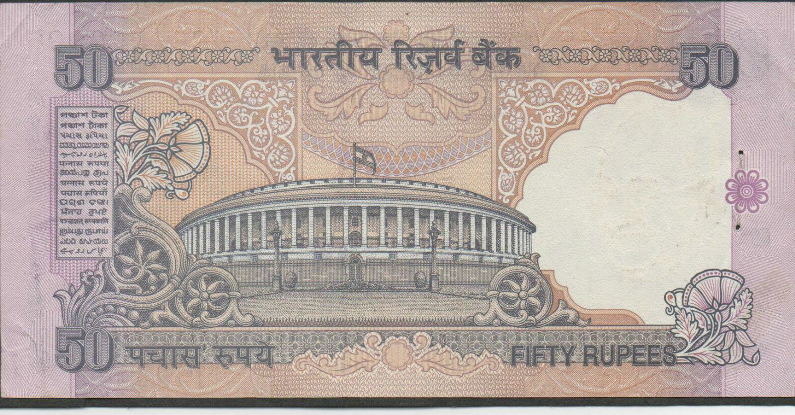 India , 50 Rupees , ND. 1997 , P 90f , Fancy # 500000 , Rare | eBay