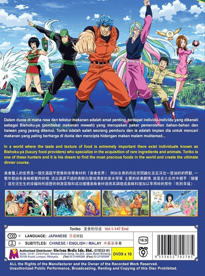 *ANIME* DVD TORIKO COMPLETE TV SERIES VOL.1-147 END ENGLISH SUBTITLE ...